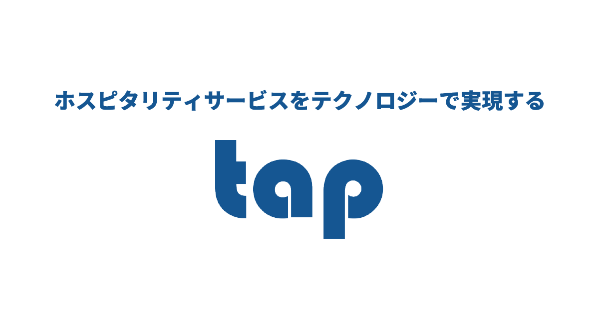 ホテルシステム(PMS)ベンダー：株式会社タップ
