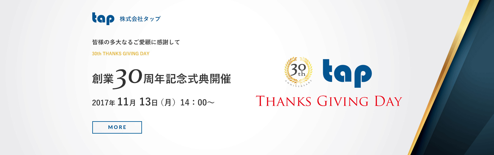 ホテルシステム(PMS)ベンダー：株式会社タップ